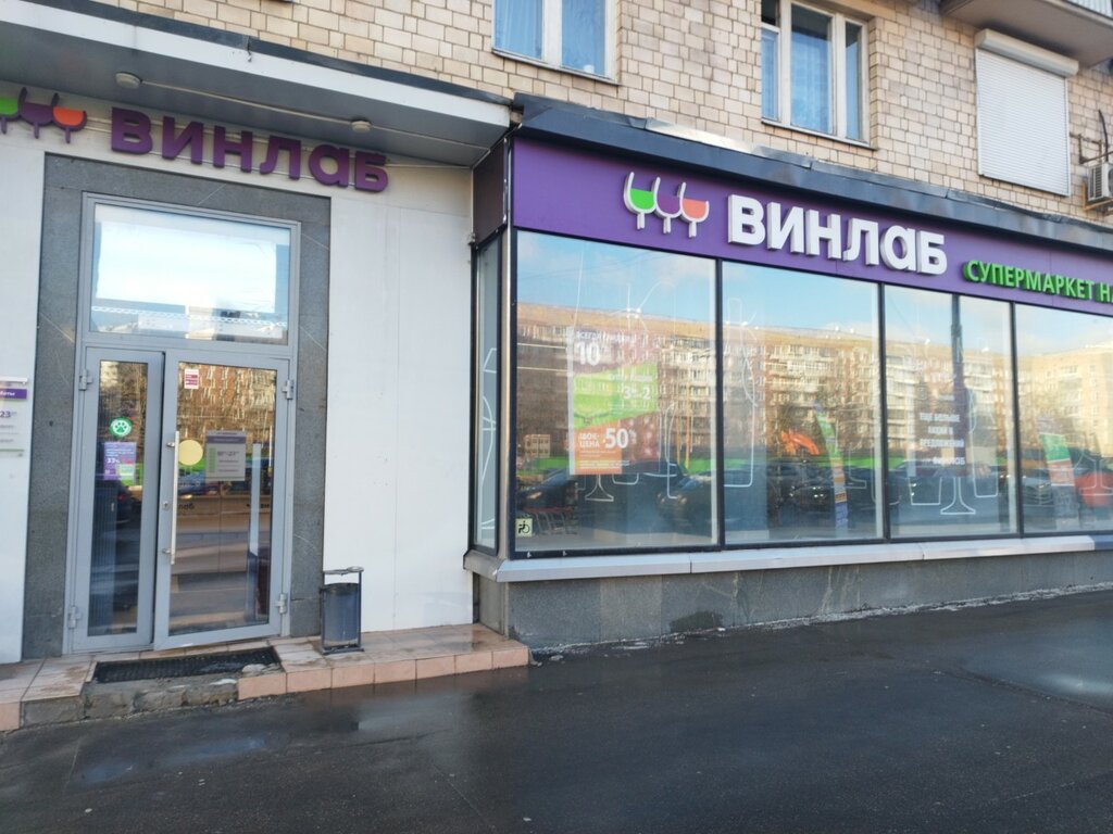Alkollü içecekler Winelab, Moskova, foto