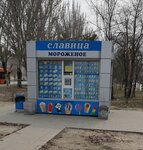 Славица (ulitsa 64-y Armii No:59Б), dondurmacılar  Volgograd'dan