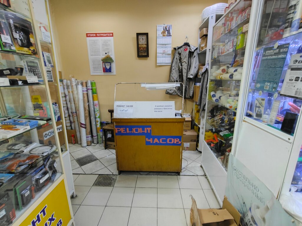 Saat tamircileri Ремонт часов, Magnitogorsk, foto