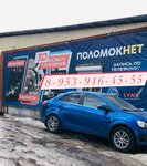 Поломокнет (Sosnovaya Street No:8с4), otomobil servisi  Seversk'ten