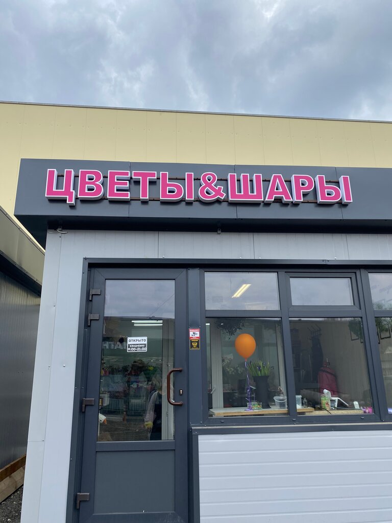Çiçekçiler Цветы&шары, Moskova ve Moskovskaya oblastı, foto