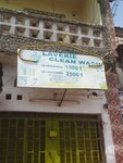 Clean Wash (Abidjan, La commune Yopougon, Quartier de la Niangon Sud), oto yıkama  Abican'dan