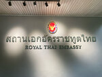 Embassy of the Kingdom of Thailand in Moscow (Serpov Lane No:6), büyükelçilikler ve konsolosluklar  Moskova'dan