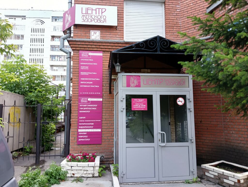 Jinekoloji kliniği Madez, Tomsk, foto
