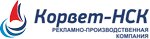 Korvet (Krasniy Avenue No:200), reklam ajansları  Novosibirsk'ten