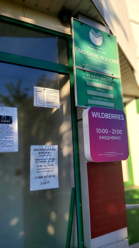 Banka Sberbank, Penzenskaya oblastı, foto