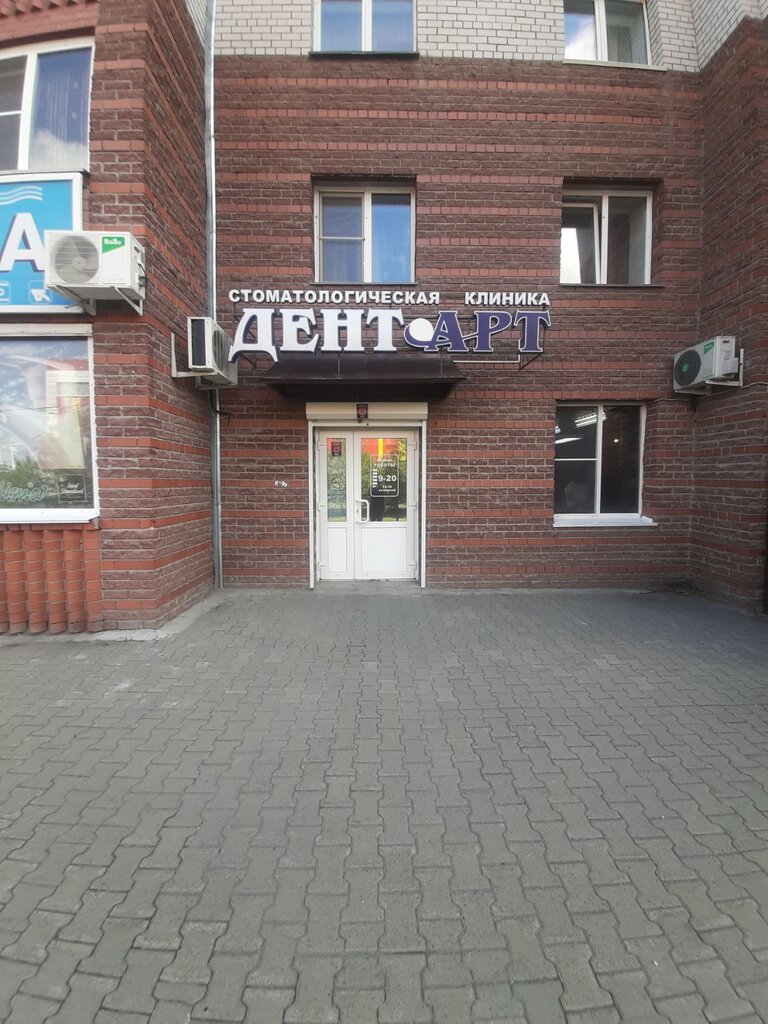 Özel ağız ve diş sağlığı klinikleri ve muayenehaneleri Dent-Art, Barnaul, foto