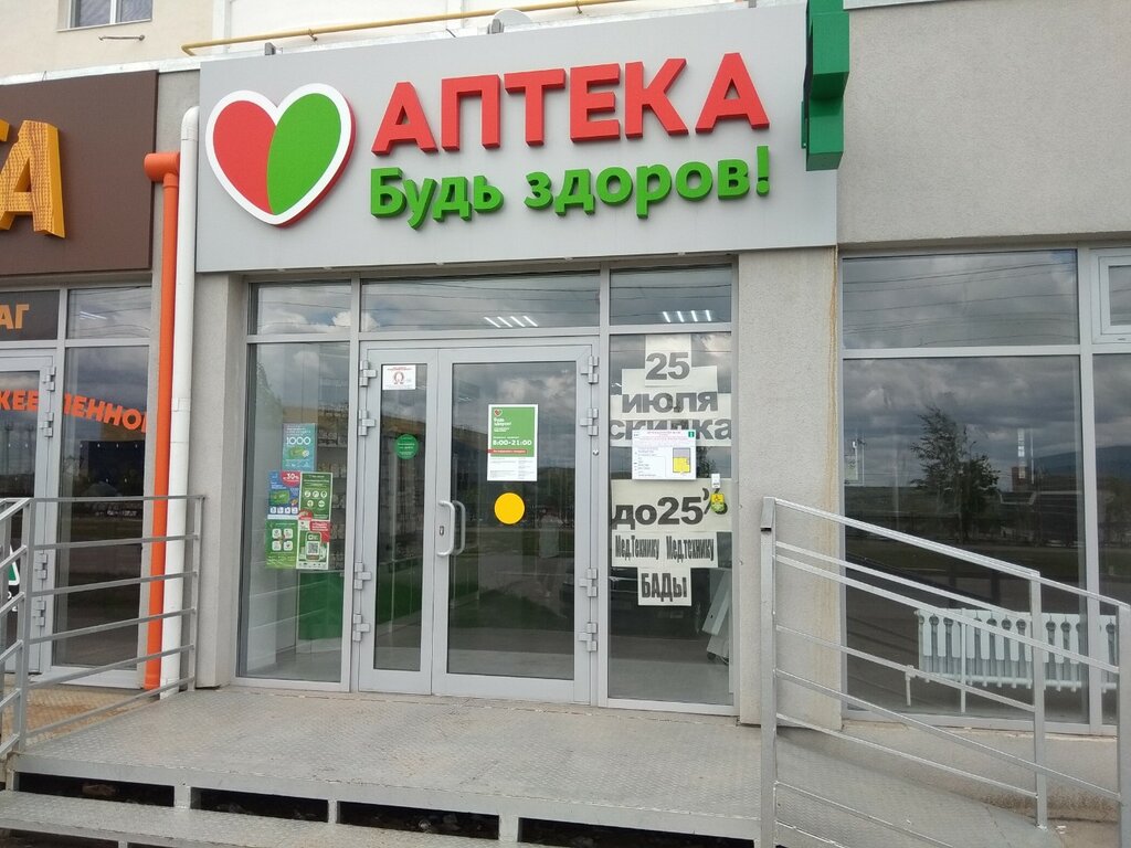 Eczaneler Будь Здоров!, Saratov, foto