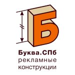 Bukva (Sedova Street No:57), açıkhava reklamcılığı  Saint‑Petersburg'dan