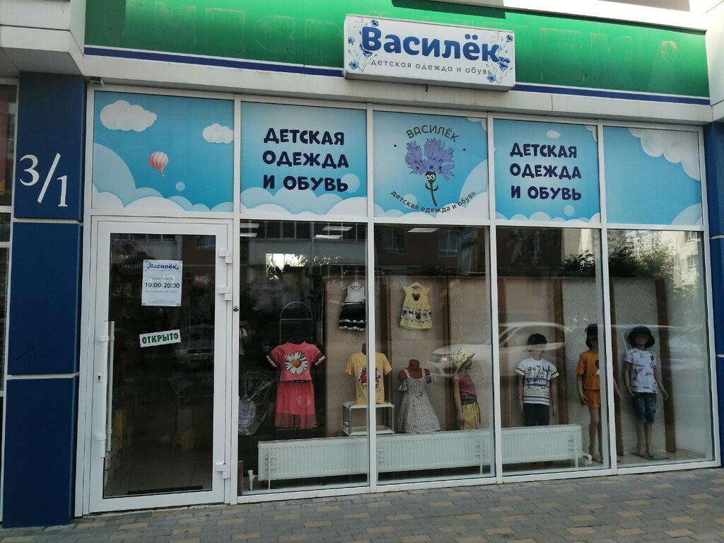 Çocuk giyim mağazaları Василёк, Krasnodar, foto