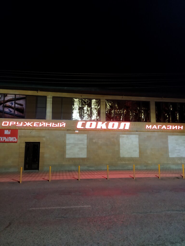 Avcılık ekipman firmaları Сокол, Kizlyar, foto