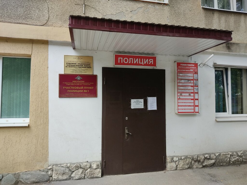 Polis merkezleri Uchastkovy punkt politsii, Essentuky, foto
