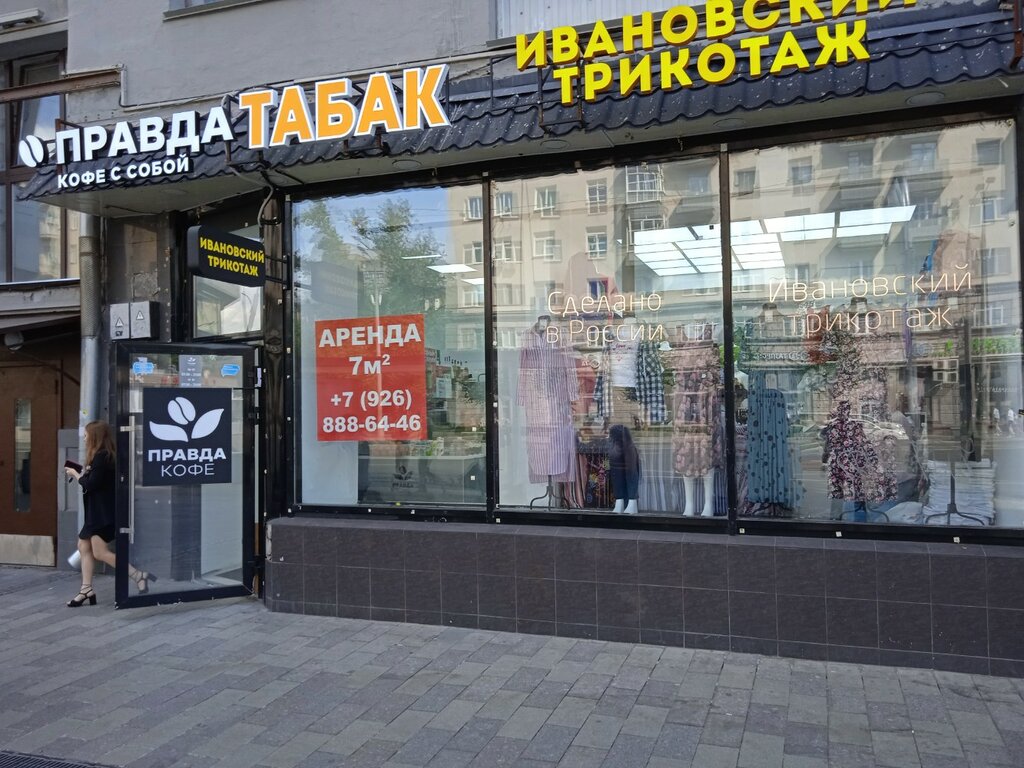 Giyim mağazası Ivanovskiy trikotazh, Moskova, foto