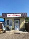 Хозтоварищ (Pervomayskaya ulitsa No:63, posyolok Gazyr), yapı mağazası  Krasnodarski krayından