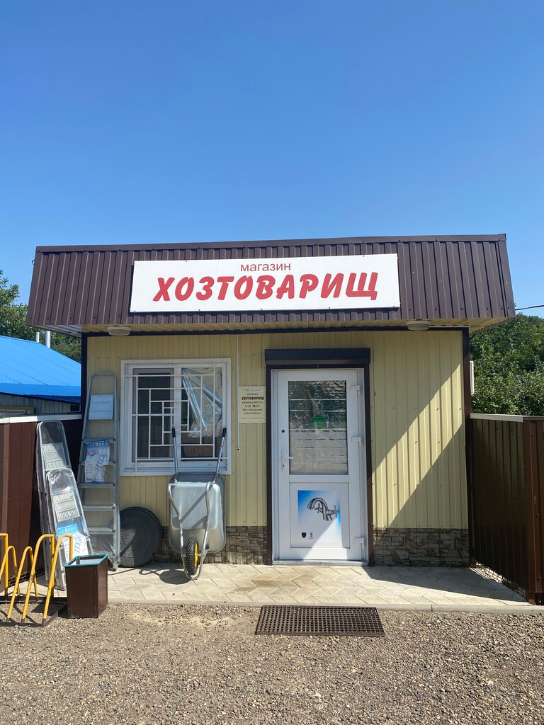 Yapı mağazası Хозтоварищ, Krasnodarski krayı, foto