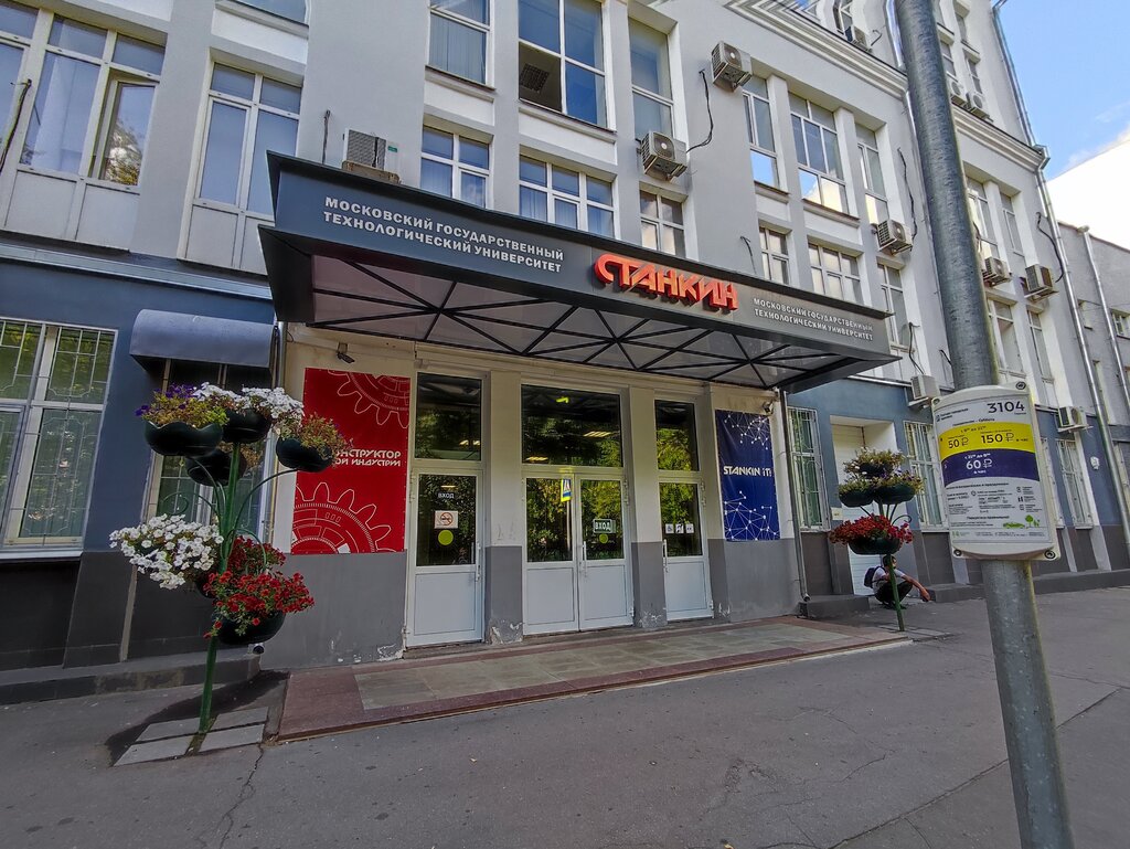 Üniversiteler Станкин, приемная ректора, Moskova, foto