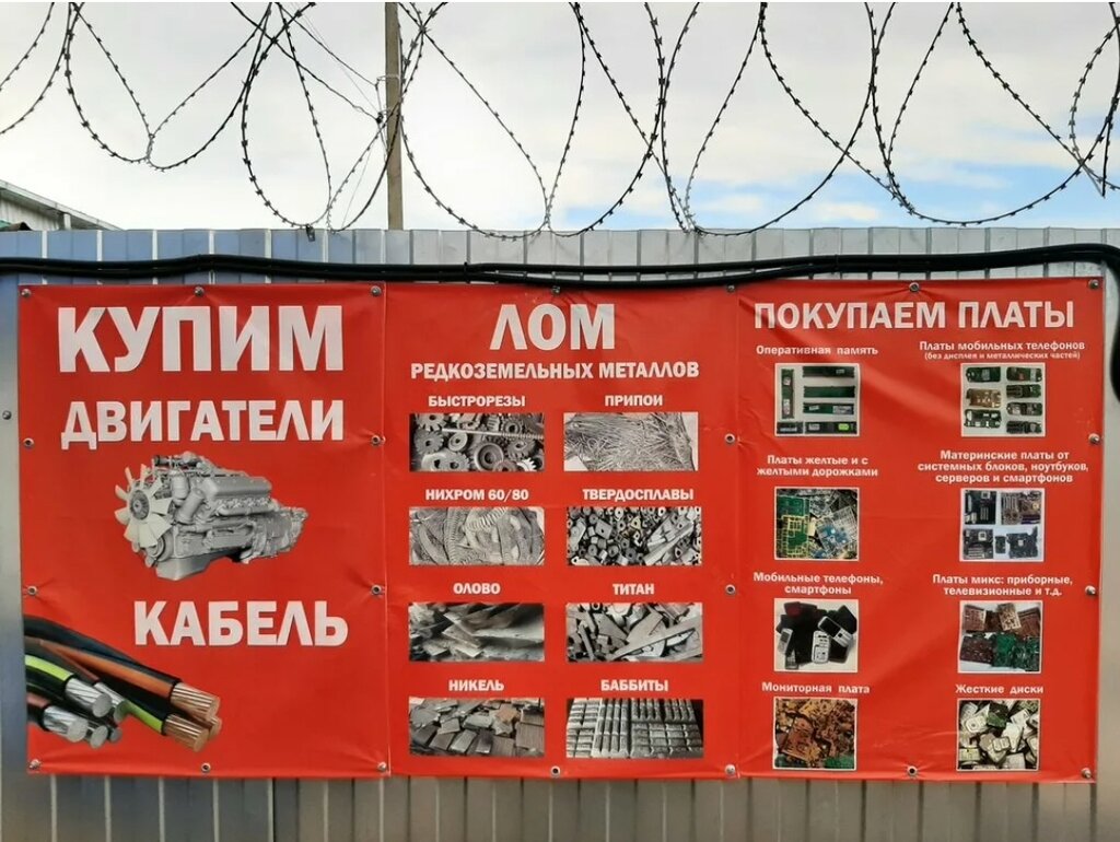 Hurda metal alımı Приём металлолома, Moskova, foto