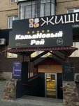 КальяНовый Рай (ulitsa Mira No:43), tütün, sigara mağazaları  Yujnouralsk'tan
