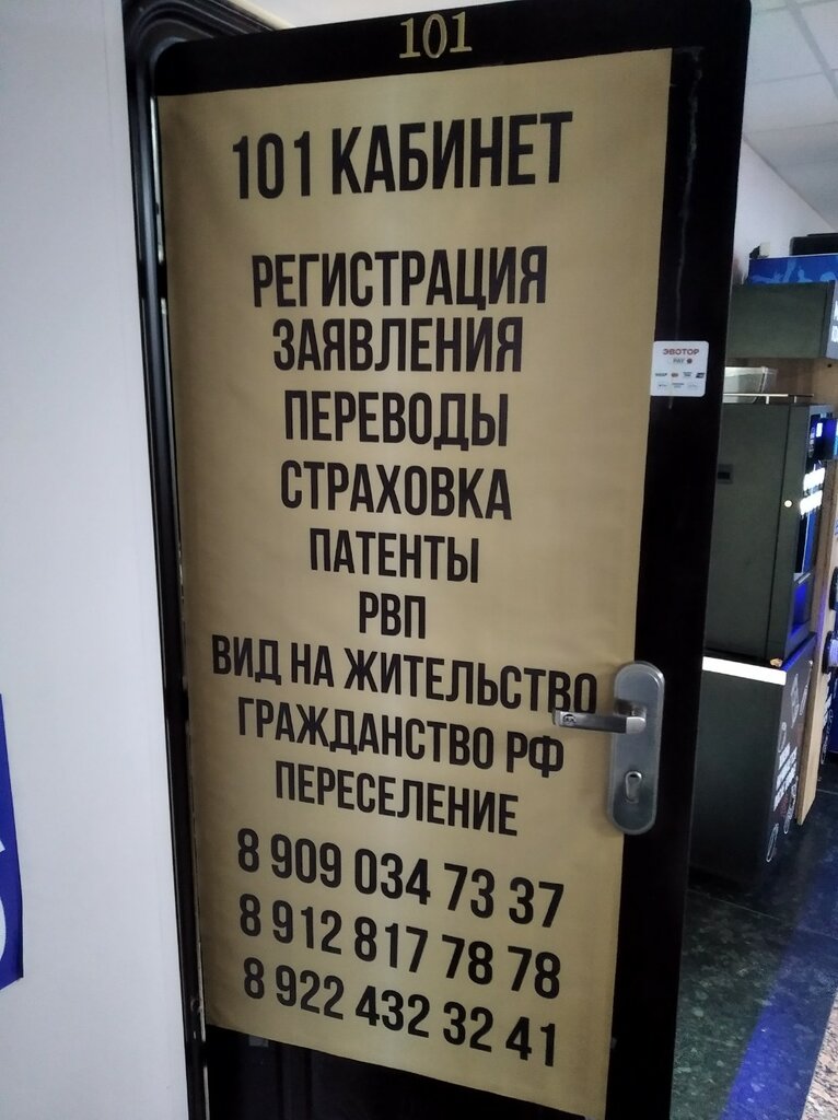 Göçmen büroları Помощь мигрантам, Surgut, foto