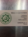 Мясо Халяль (Khoroshyovskoye Highway No:68), kasap, şarküteri  Moskova'dan