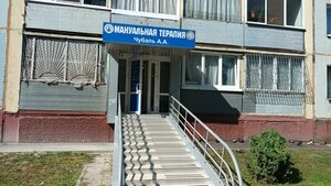 Мануальная терапия (Lenina Avenue No:146), masaj salonları  Kemerovo'dan