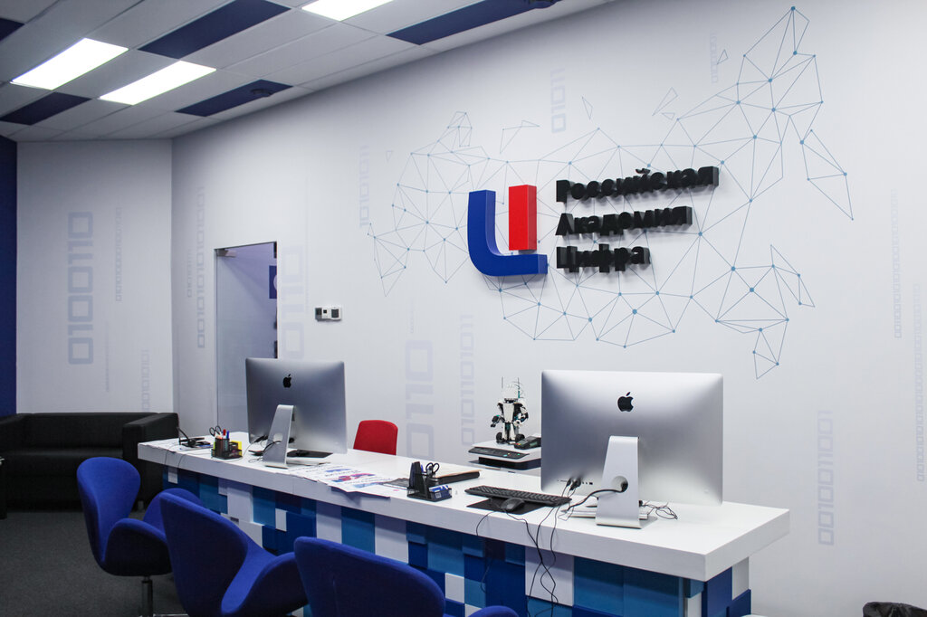 Eğitim merkezleri Russian Academy Digit, Kaliningrad, foto