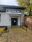 Dvorik. Bel (vulica Mirašničenki No:17), yapı mağazası  Svetlahorsk'tan