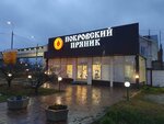 Покровский пряник (ulitsa Lenina No:179), pasta, şekerleme ve tatlı  Pokrov'dan