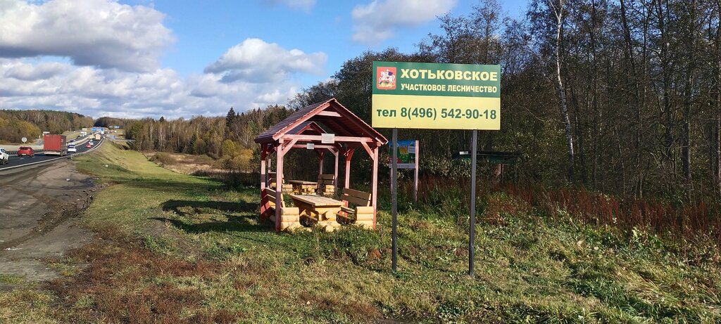 Orman işleri Хотьковское участковое лесничество, Hotkovo, foto