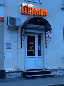 Elcigara (Pervomayskaya ulitsa No:7), elektronik sigara satış noktaları  Salavat'tan