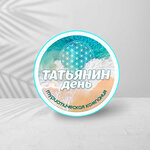 Tatyanin Den (Astrakhanskaya ulitsa No:10), seyahat acenteleri  Anapa'dan