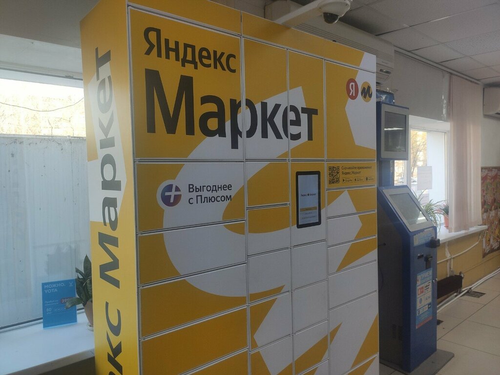 Parsel otomatı Yandex Market, Kurgan, foto
