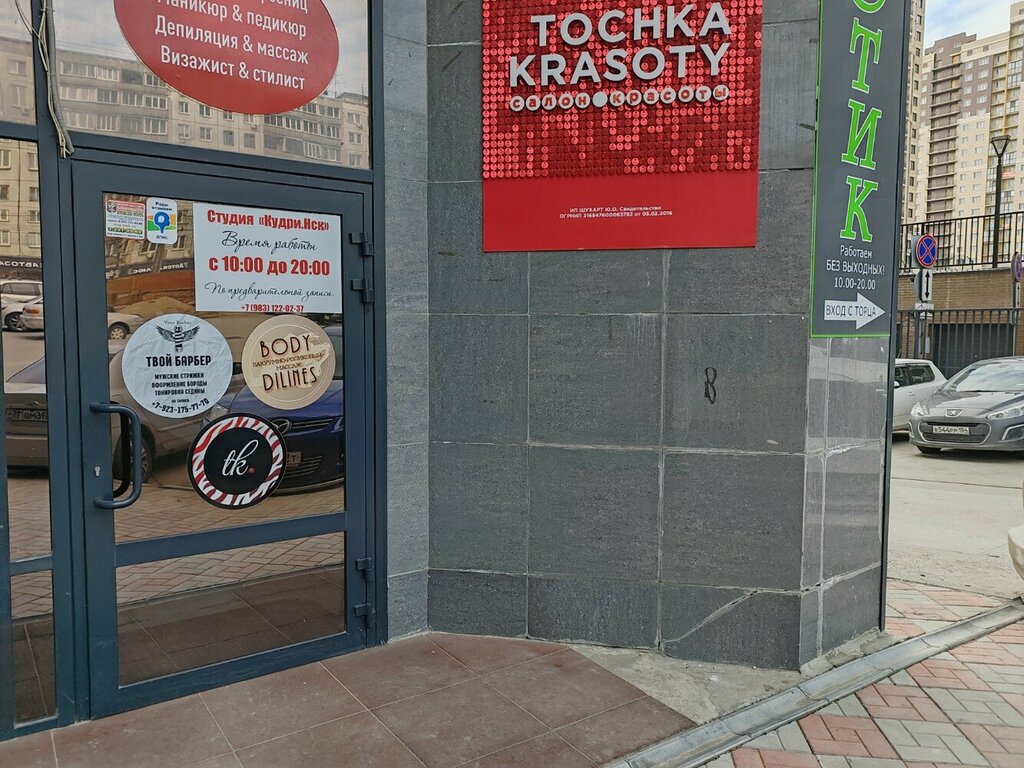 Güzellik salonu Tochka___ krasoty, Novosibirsk, foto