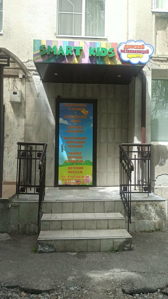 Çocuk gelişim merkezleri Smart Kids, Vladikavkaz, foto
