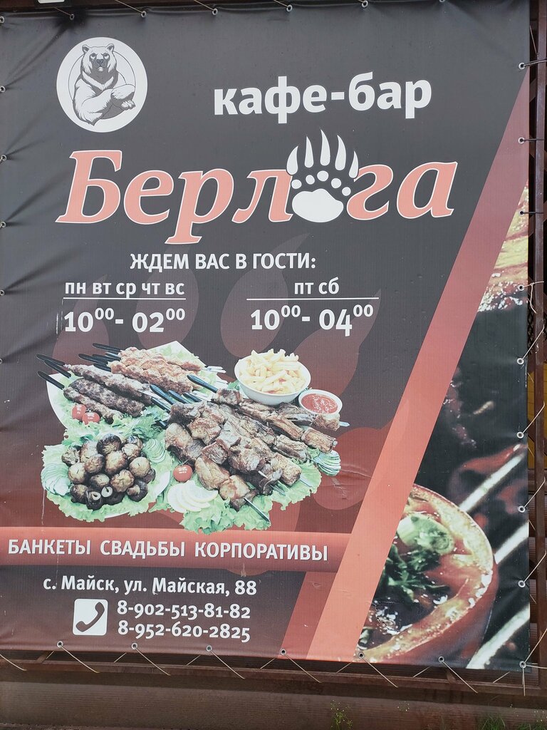 Kafe Берлога, İrkutskaya oblastı, foto