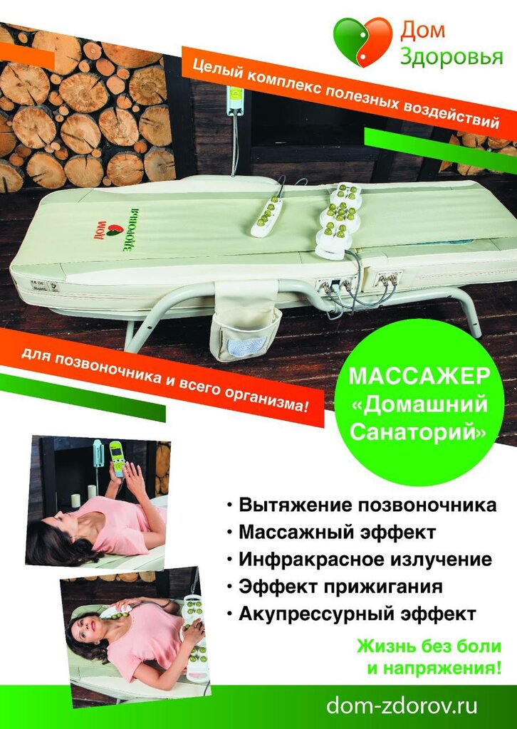 Masaj ekipmanları Dom Zdorovia, Saint‑Petersburg, foto