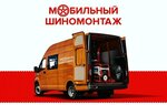 Мобильный шиномонтаж (Moscow Region, Krasnogorsk Urban District, Pyatnitskoye shosse, 6-y kilometr, с1), otomobil servisi  Moskova ve Moskovskaya oblastından