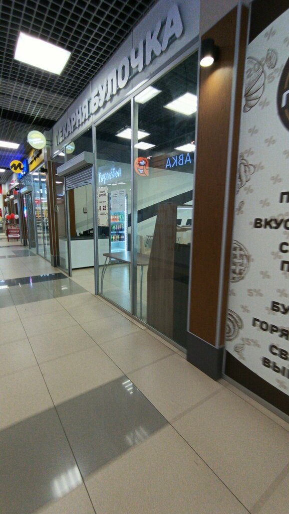 Ekmek fırını Булочка, Perm, foto