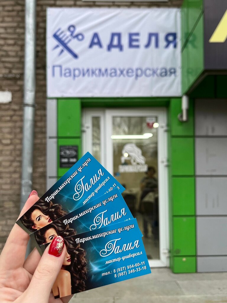 Kuaförler Аделя, Ufa, foto