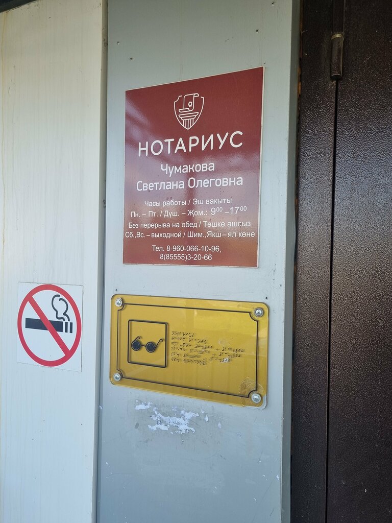 Noterler Нотариус Чумакова С.О., Menzelinsk (Minzele), foto
