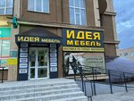 Идея (ulitsa Chernyshevskogo No:1Д), mobilya mağazaları  Kamenka'dan