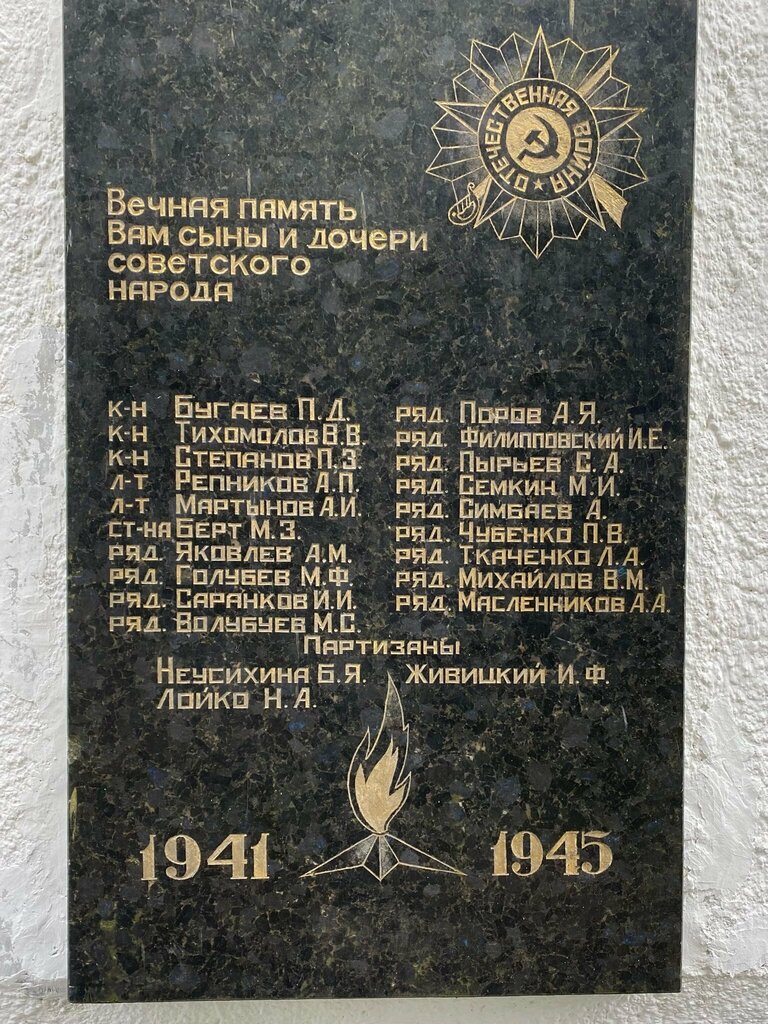 Anıt, heykel Братская могила № 738, Minskaya oblastı, foto