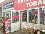 Магазин канцтоваров (3-y Yugo-Zapadny proyezd No:1к27, Promyshlenny rayon, mikrorayon № 28), kırtasiyeler  Stavropol'dan