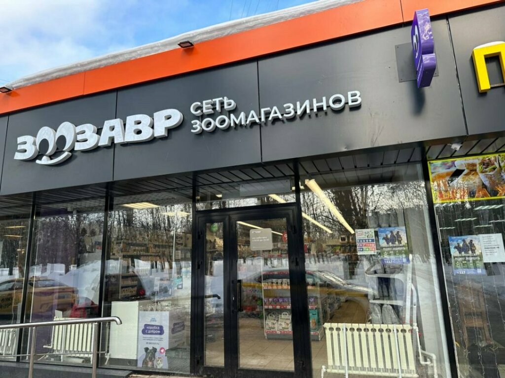 Petshop Zoozavr, Moskova, foto