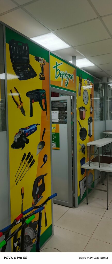 Ev temizlik ürünleri Берёзка, Uglegorsk, foto