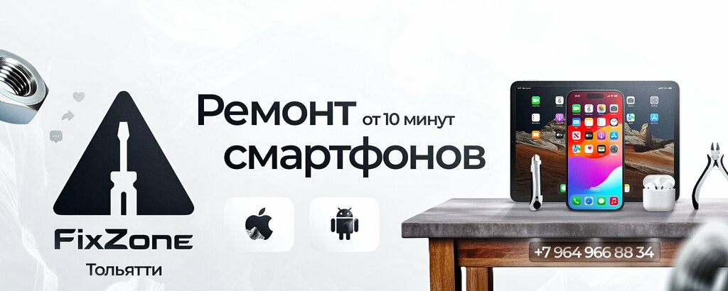 Telefon tamir servisi FixZone, Tolyatti (Togliatti), foto