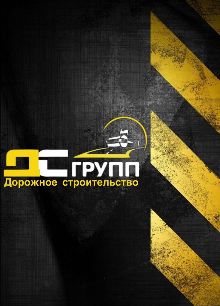 Yol yapımı ve bakımı Ds group, Krasnodar, foto