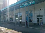 Автомаркет (bulvar Balandina No:11), otomobil yedek parçaları  Ufa'dan