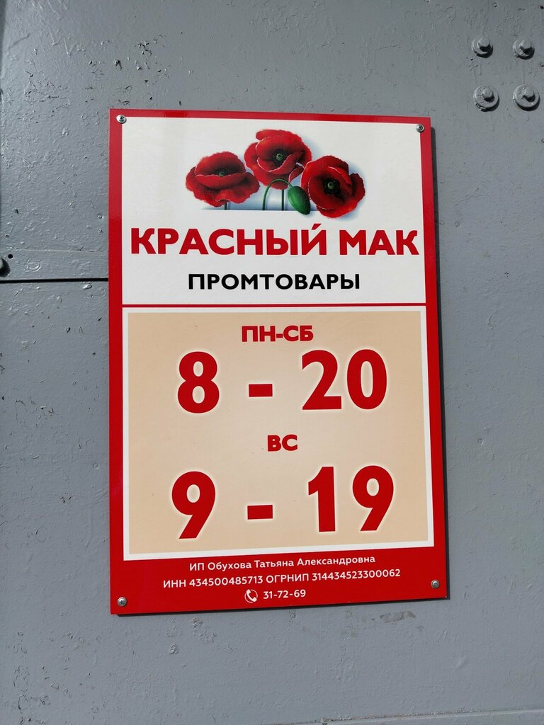 Örme üretimi Krasny mak, Kirov, foto