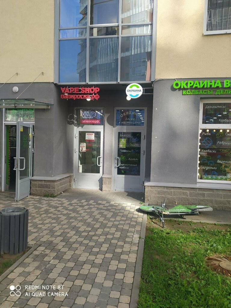 Elektronik sigara satış noktaları Papiroska. rf, Saint‑Petersburg, foto